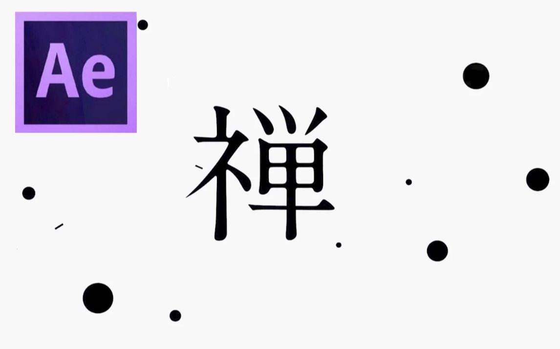 【AE教程 MG动画教程】这么有趣的MG动画,学完你都能吹牛逼了!