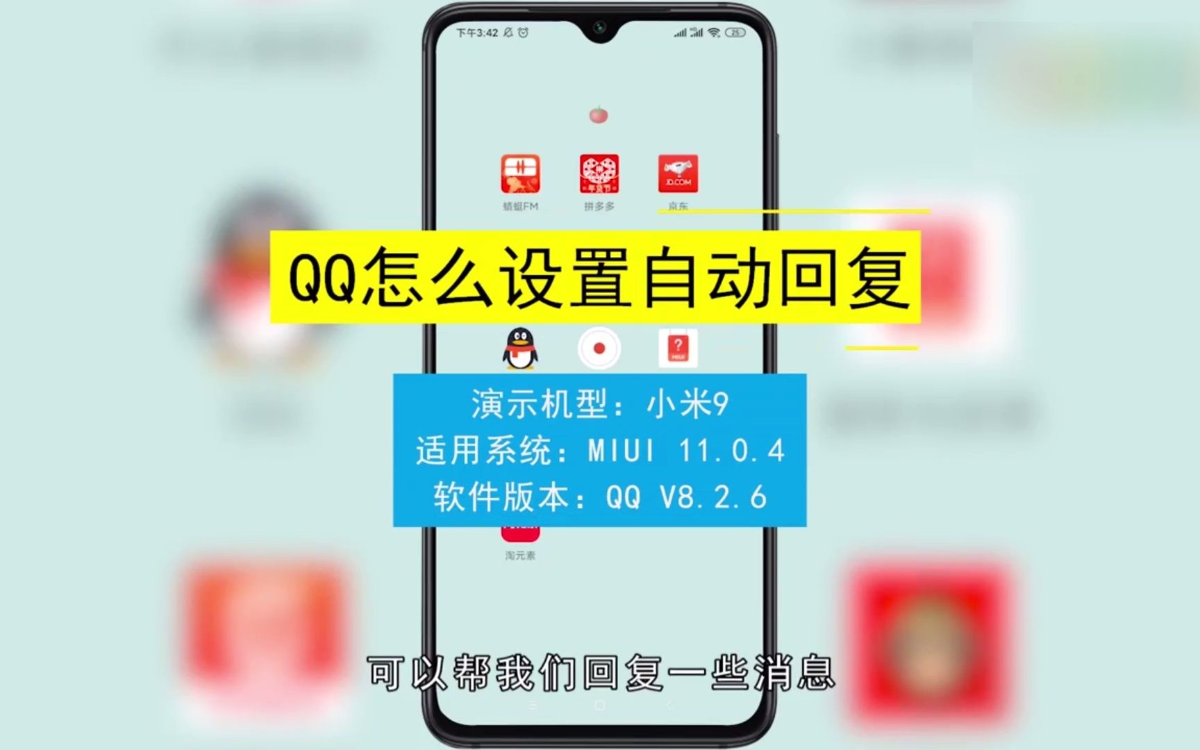 QQ如何设置自动回复,QQ设置自动回复