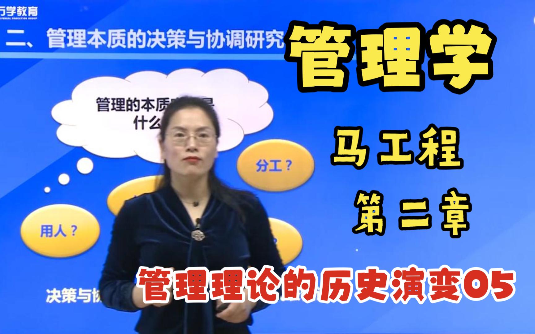 管理学(马工程)第二章 管理理论的历史演变05管理本质的决策与协调研究