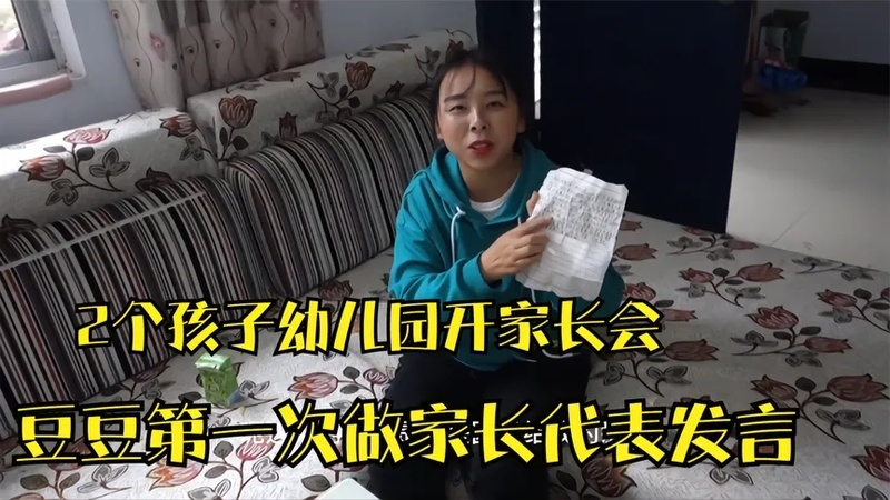 2个孩子幼儿园开会,豆豆被邀做家长代表发言,会上激动说错话