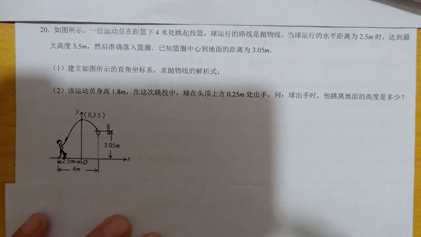 第11周第20题(二次函数实际问题)