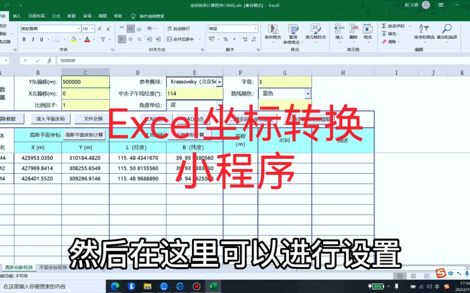 Excel坐标转换小程序