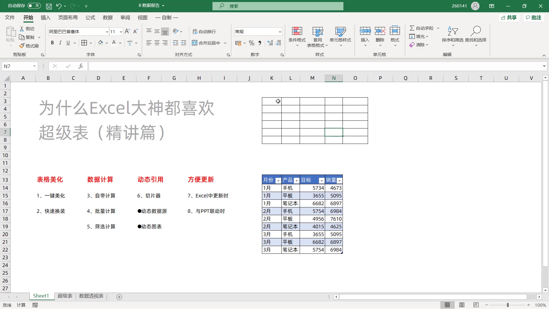 为什么Excel大神都喜欢使用超级表(媲美数据透视表)