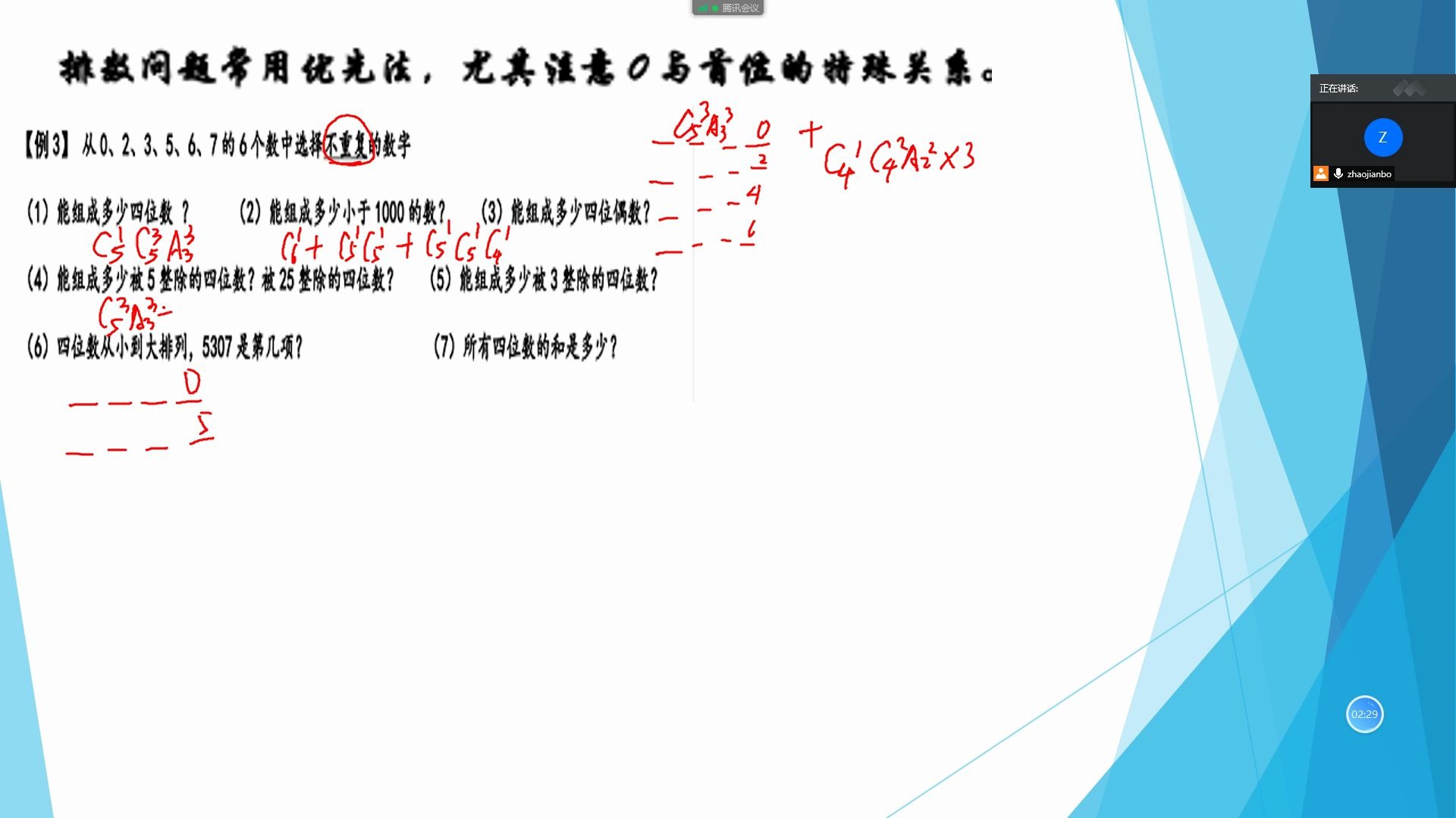 排列组合之排数问题