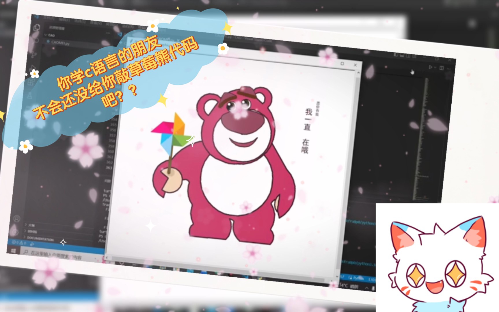你学c语言的朋友不会还没给你敲草莓熊代码吧?