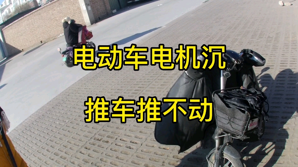 电动车电机沉,推不动,这样的故障是电机或控制器,检查顺序!