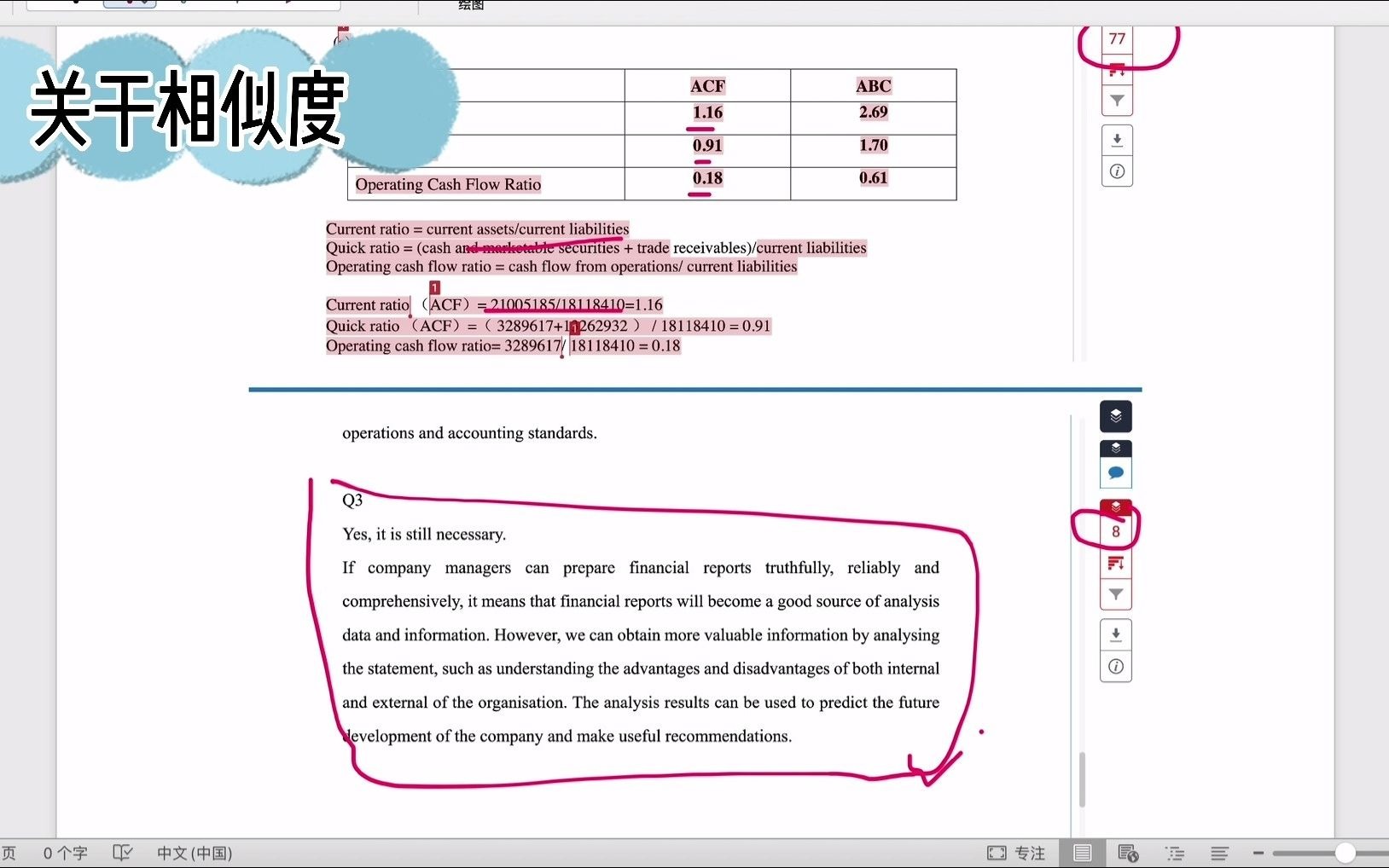 MQ 麦考瑞大学 Turn it in 如何使用? 什么样相似度是允许的