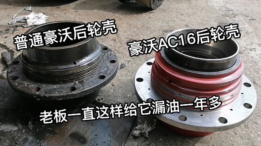 一年前换了个轮壳老漏油,一年后才被阿古检查出来是轮壳型号不对