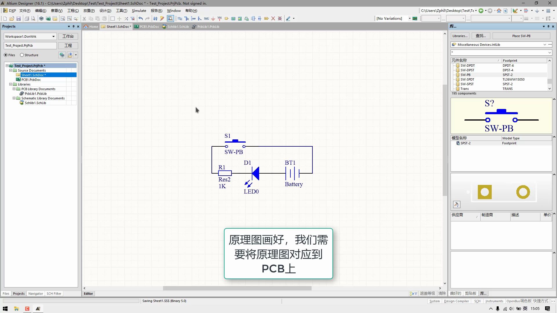 AD教程1_最简单生成PCB