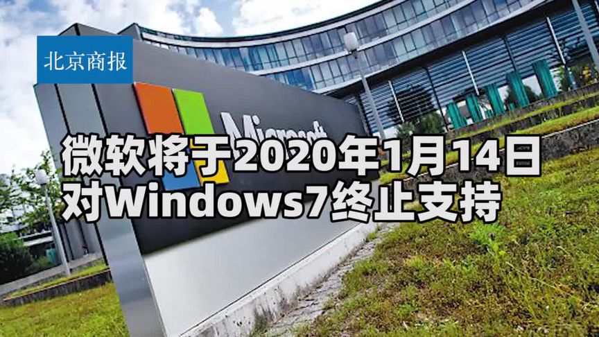 Win7一个月后停止服务支持 仍可继续使用 但电脑遭受病毒风险大