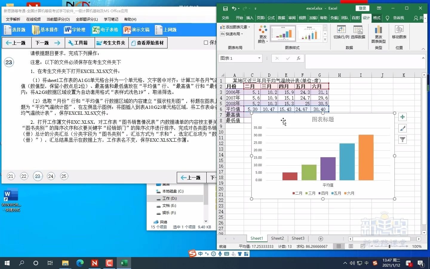 一级计算机基础及MS office应用 解题视频 第36套电子表格题(202103)