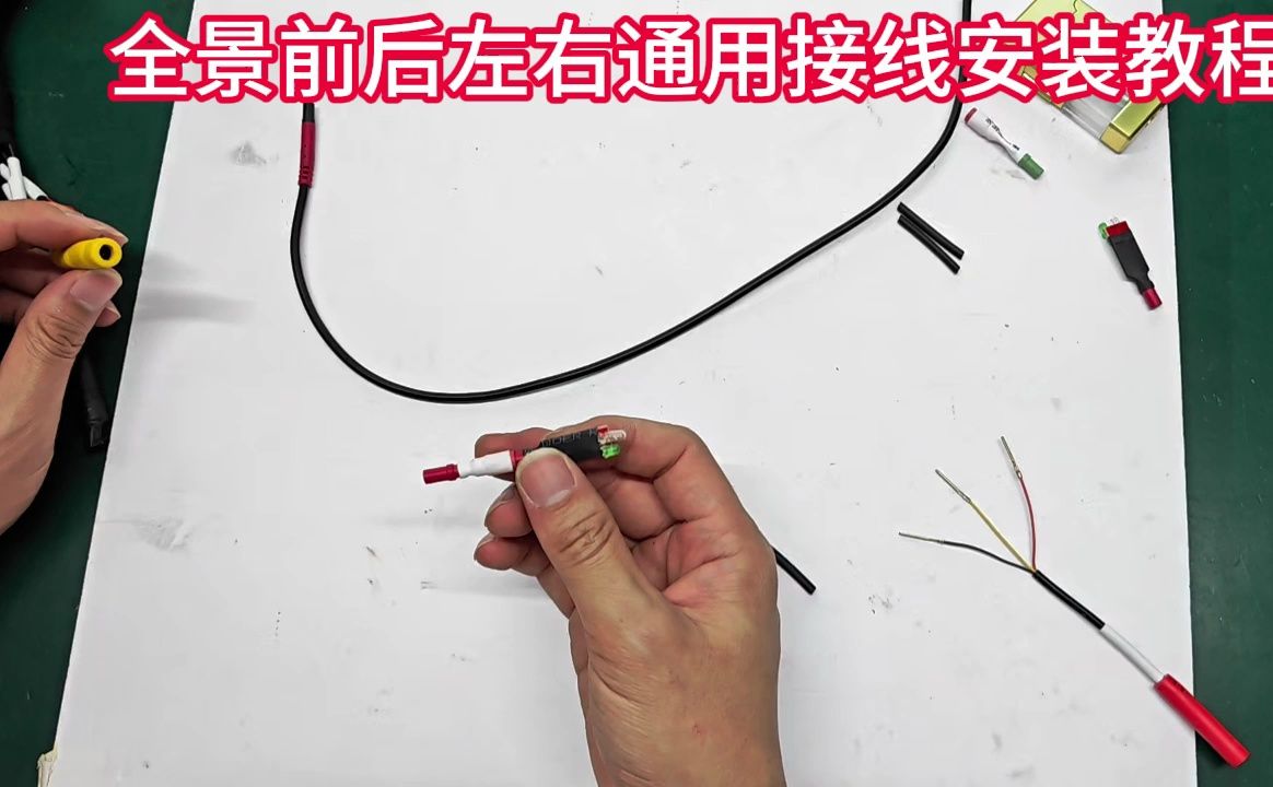 全景前后左右摄像头通用接线安装教程