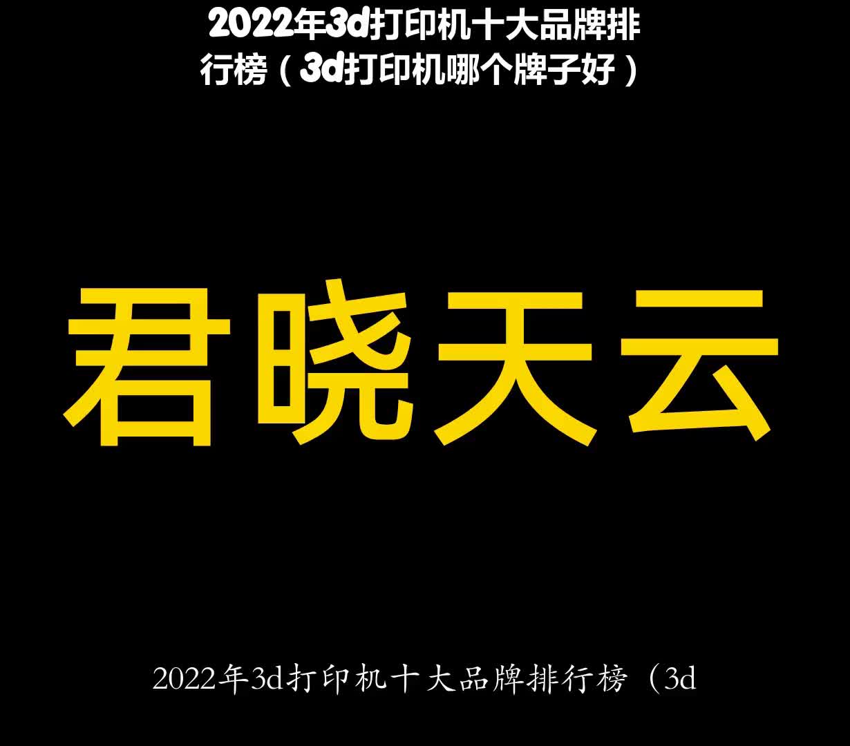 2022年3d打印机十大品牌排行榜(3d打印机哪个牌子好)