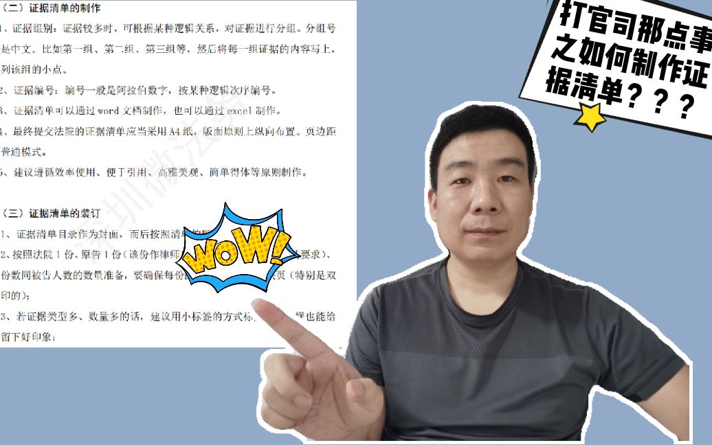 打官司那点事之如何制作证据清单?
