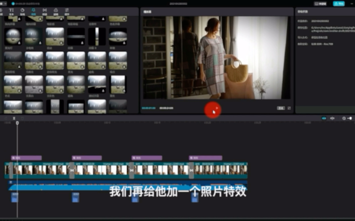剪映剪辑教学-定格拍照视频制作