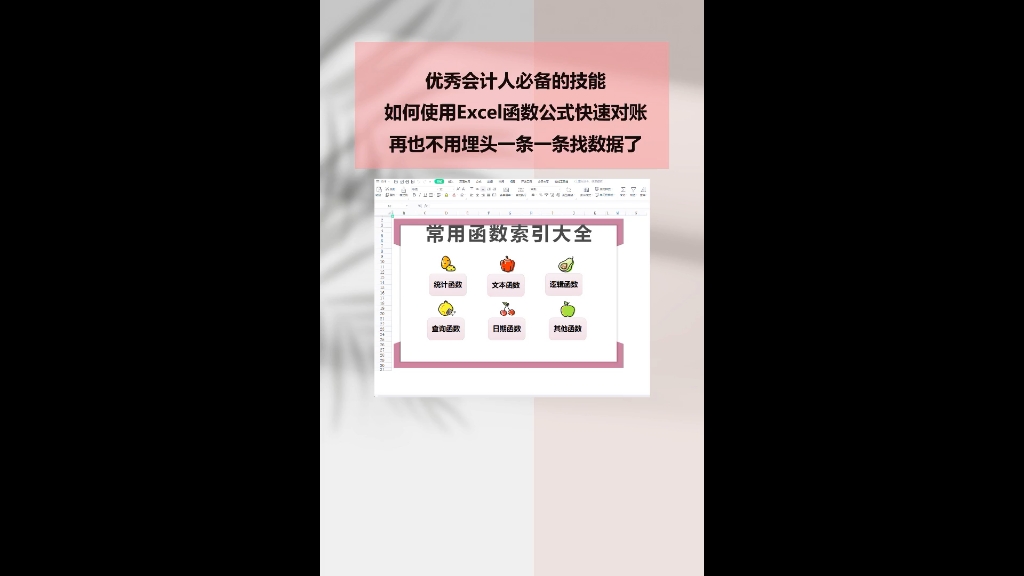 优秀会计人必备的excel函数公式,快速对账,再也不用埋头一条一条找...