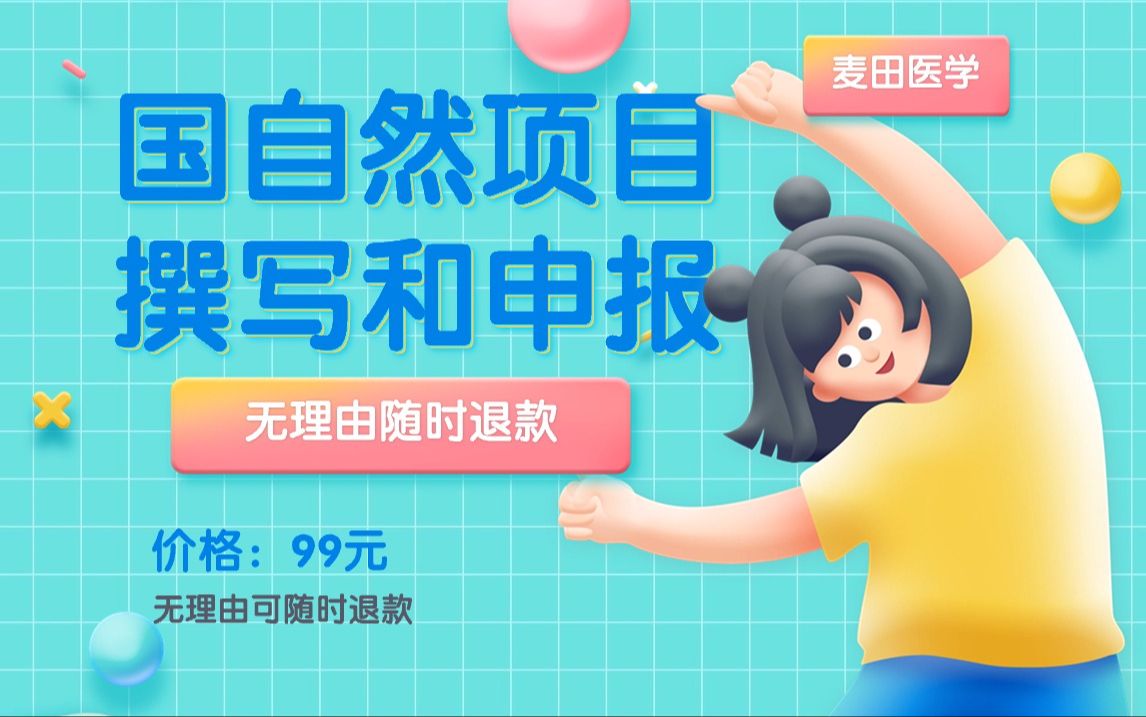 项目书题目不宜使用不常用的缩略词|麦田医学课程
