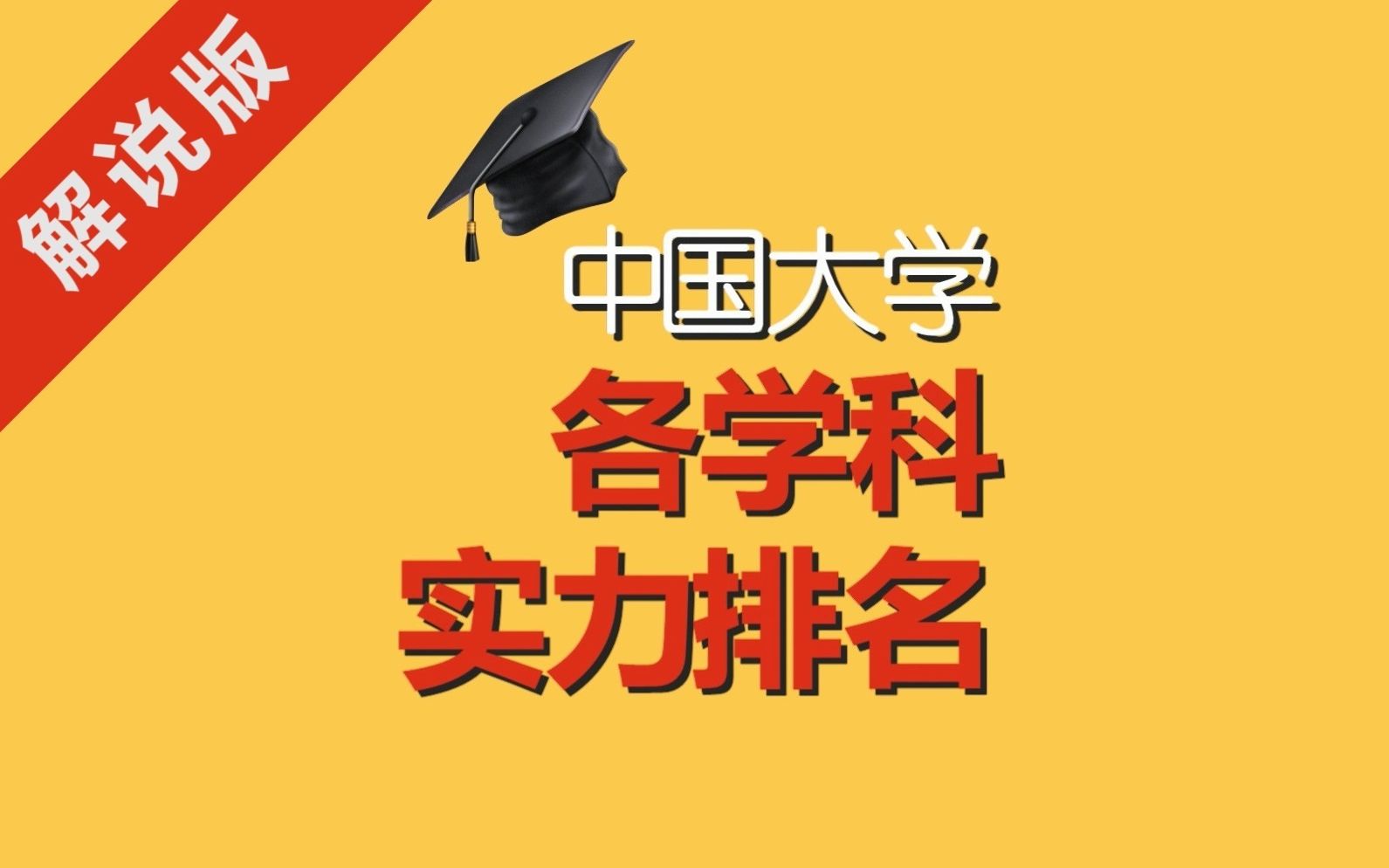 想考哪个专业?大学全专业介绍+院校排名