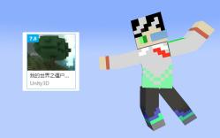 我居然玩到了我的世界网页版!