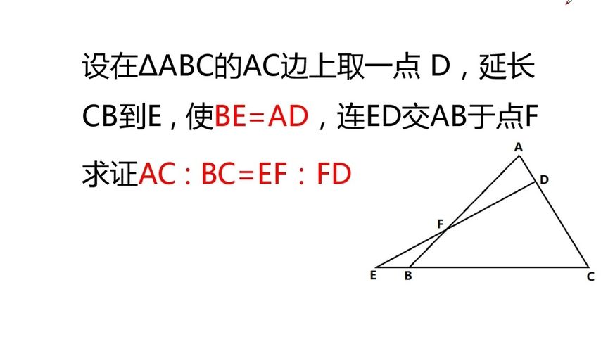 初中几何,证明线段成比例