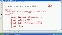 3.1.1 已知三边求三角形面积的算法、程序框图与算法语言