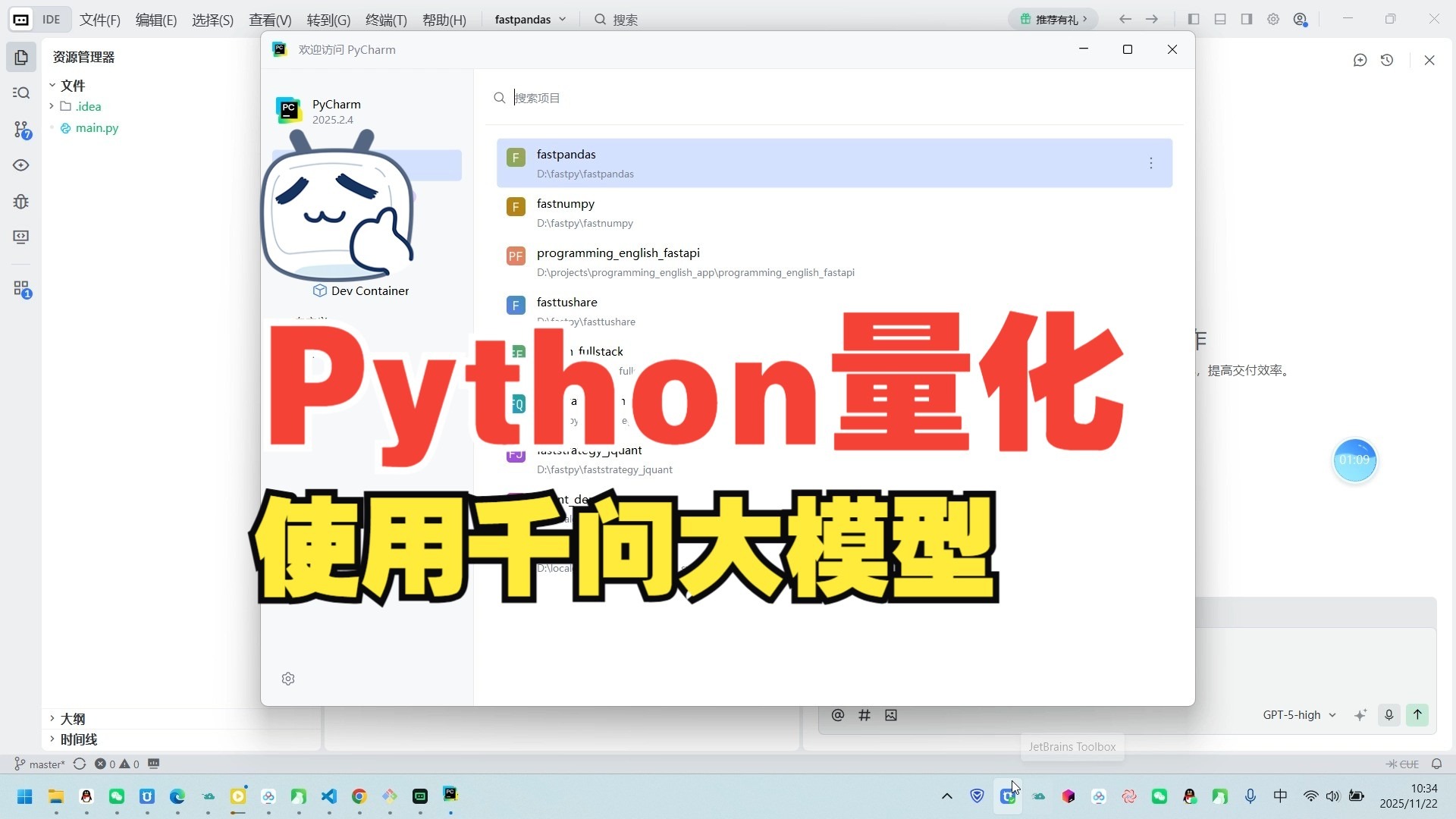 Python金融量化:PyCharm使用千问大模型