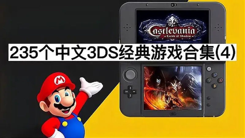 3DS模拟器+游戏全集,留言获取
