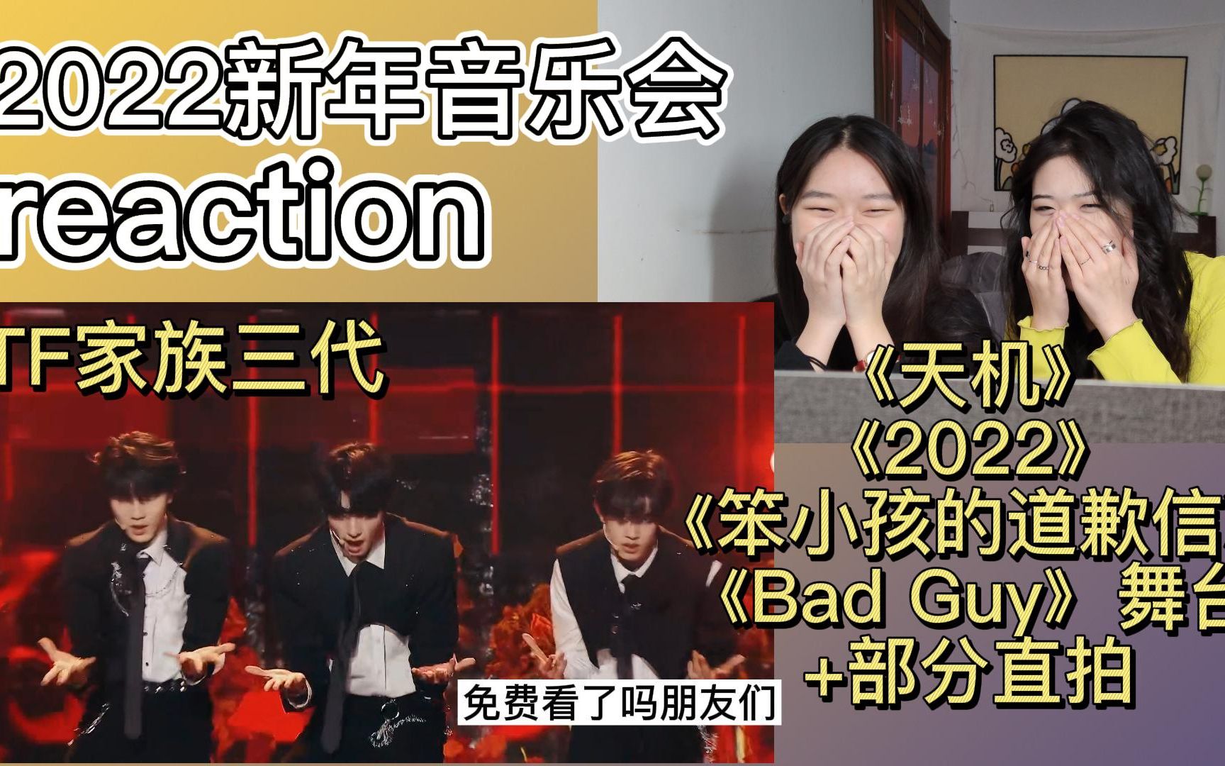 【TF家族reaction】带路人姐姐看三代舞台|全程高能|废话连篇|注意调...