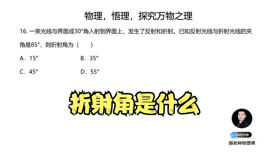 初中物理:折射角的计算