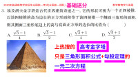 高考数学金字塔,只是三角形面积公式+勾股定理的一元二次方程