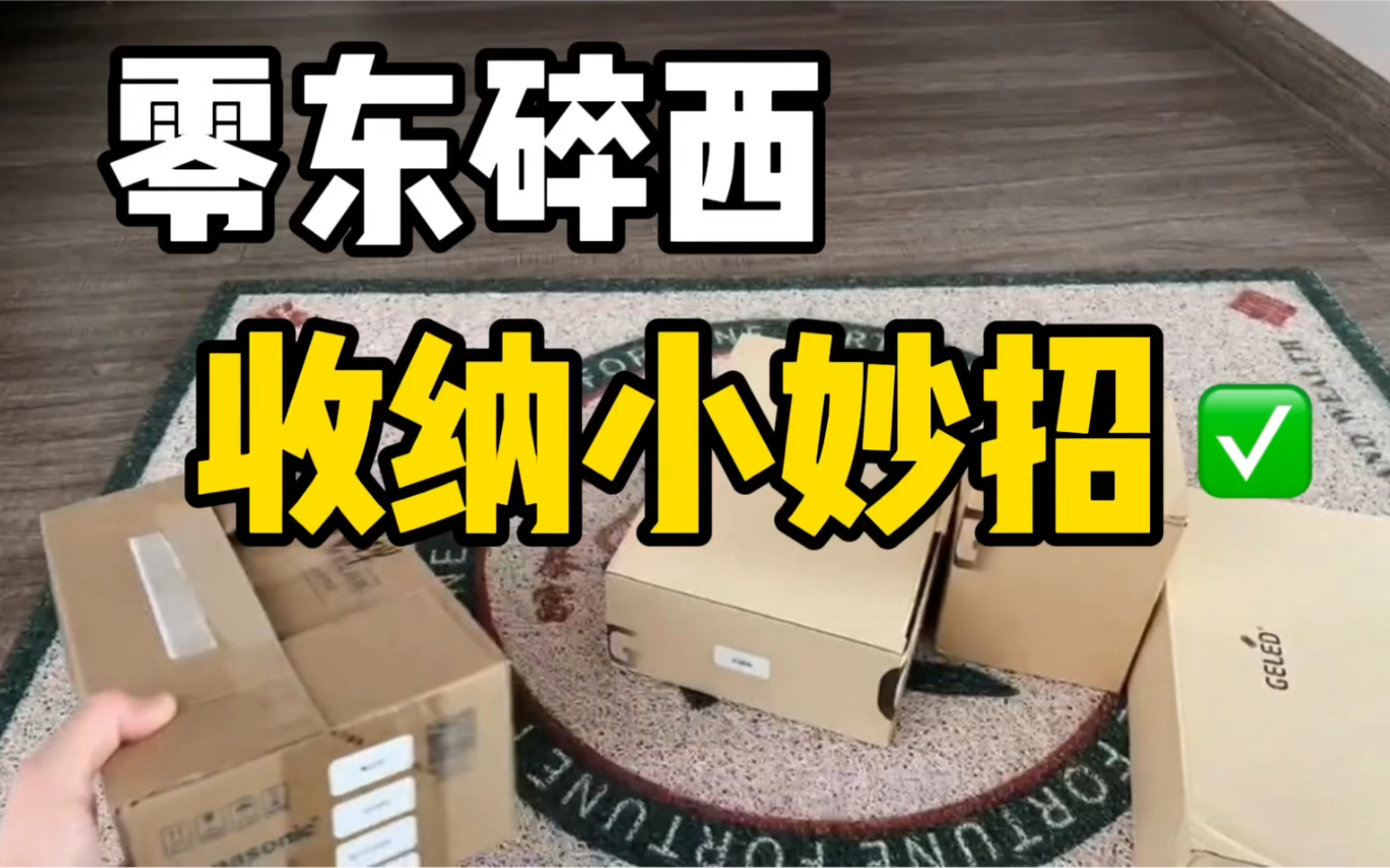 说明书 收据 保修卡 螺丝小零碎收纳(用的时候找不到系列)|疑难杂症攻略