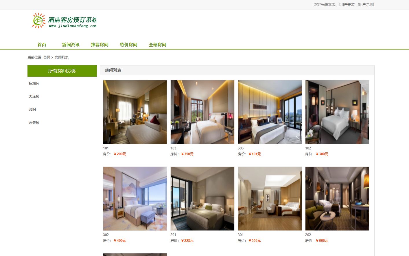 酒店客房住宿预定管理系统(ssm,mysql) 代码+论文全套