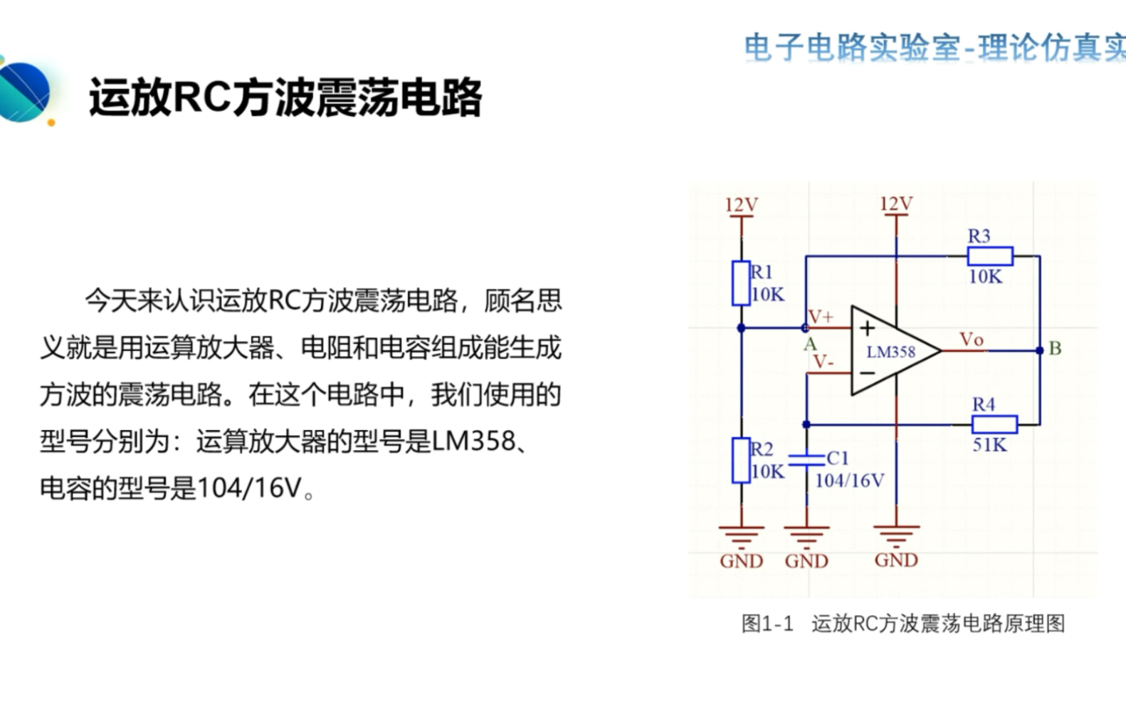 运放RC方波振振电路原理 频率计算与实际调整演示#运放#RC电路 #...