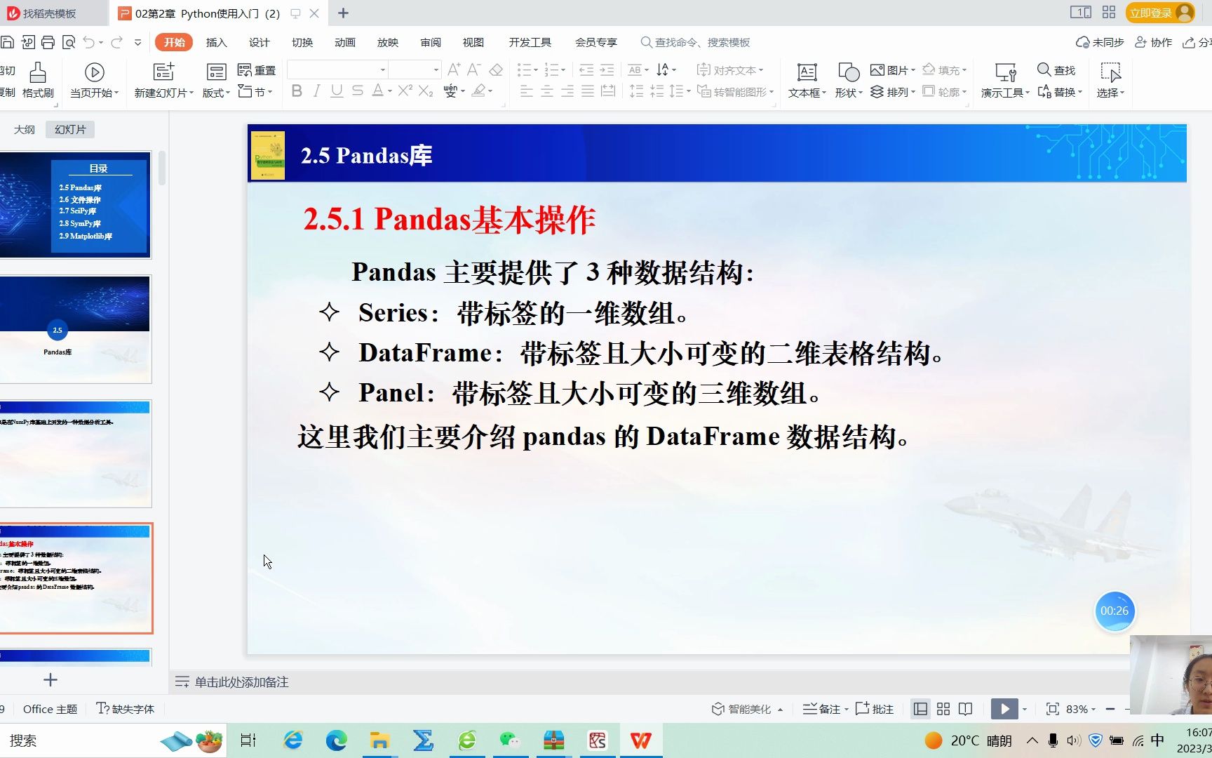 2.5 pandas库mp4