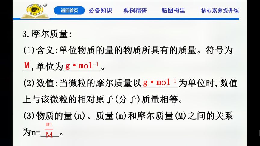 物质的量与摩尔质量