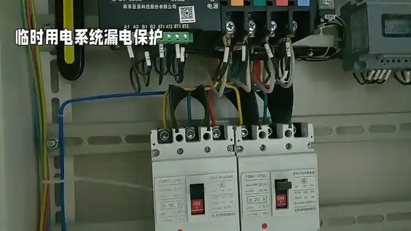 生命守护神!临时用电系统"漏电保护器"工作原理解析