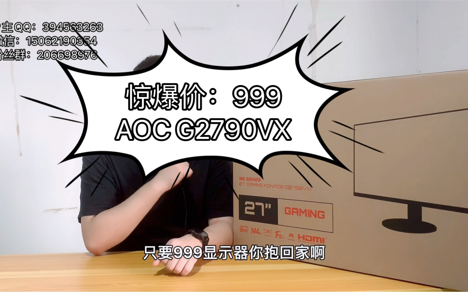 开车第二波:惊爆价999 AOC G2790VX 1080p 显示器