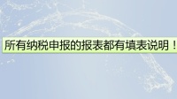 企业所得税季度申报表 营业收入、营业成本和利润总额的填报