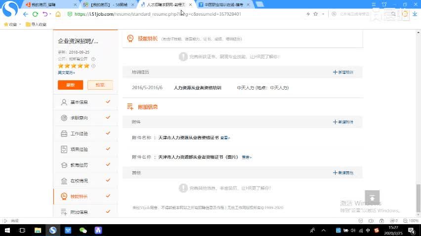 求职网站简介——58同城