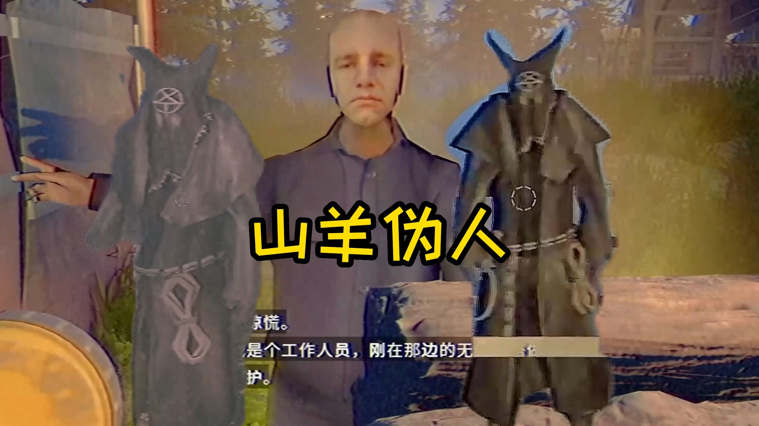 溯源之惧,森林护林员_游戏解说