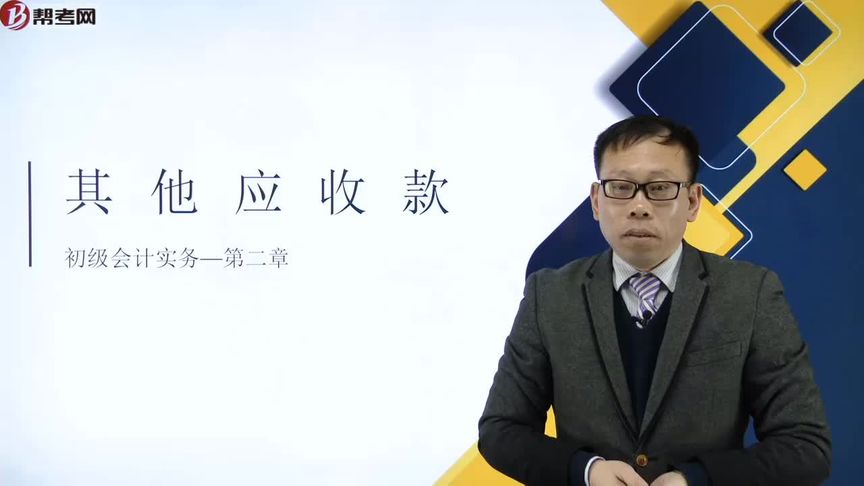 2019李运河初级会计职称考试-初级会计实务-其他应收款