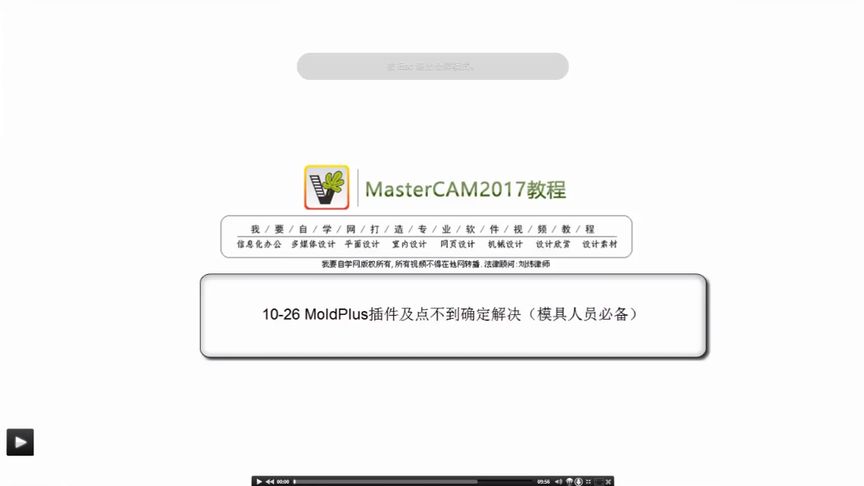 mastercam教程