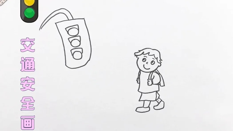 绘画简单的交通安全画,孩子们从小就要养成遵守交通安全好习惯