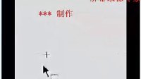 flash时钟制作-季风