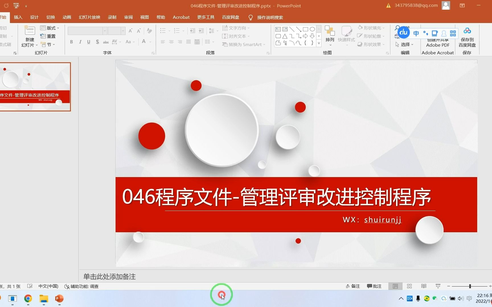 046两化融合管理体系程序文件-管理评审改进控制程序
