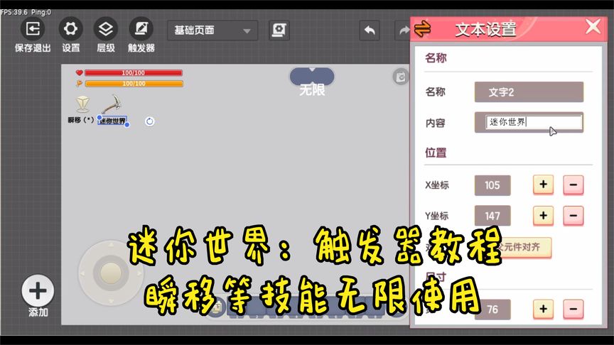 迷你世界:触发器教程,瞬移等技能无限使用