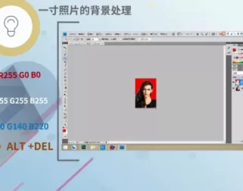 第五届微课大赛-PS中一寸照的制作
