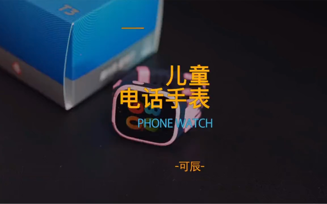 小寻儿童电话手表