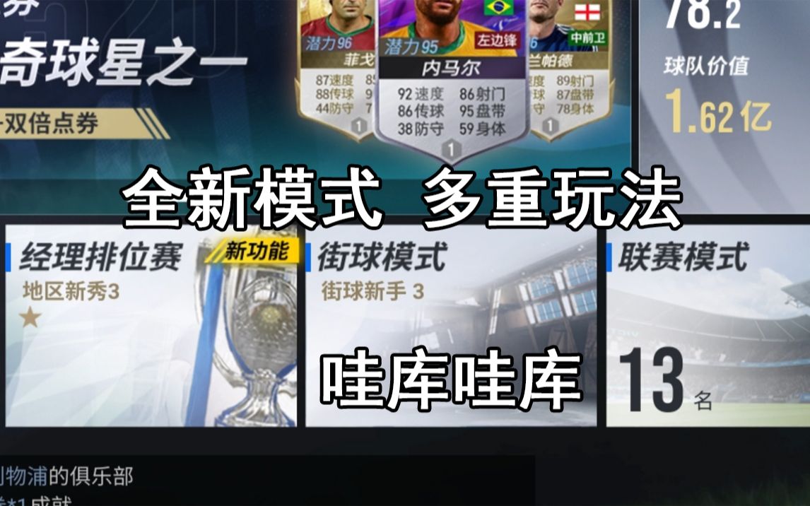 【绿茵信仰】带你领略全新模式下的各种玩法!_游戏实况