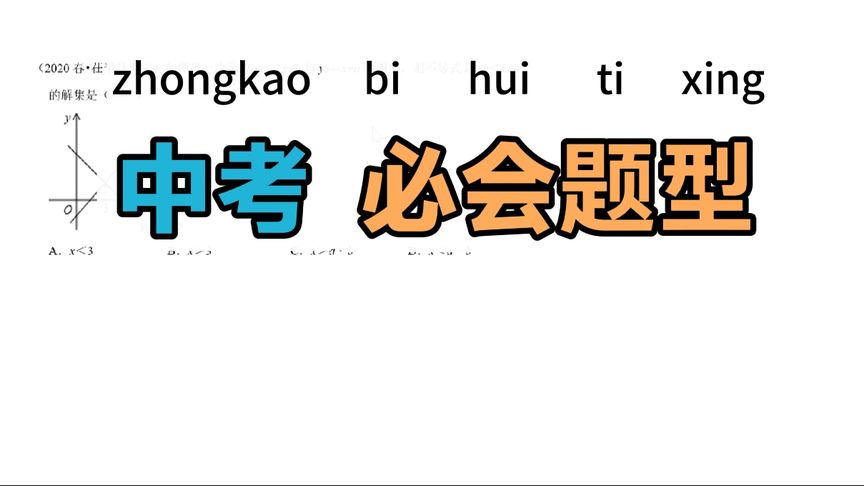 数形结合是解决数学问题的常用方法,一次函数与方程不等式的关系